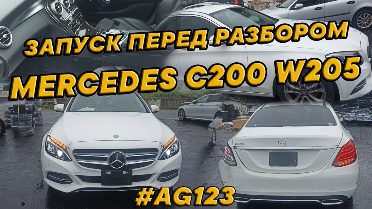 MERCEDES W205 274.920 НА ЗАПЧАСТИ. ЗАПУСТИЛИ. T5992