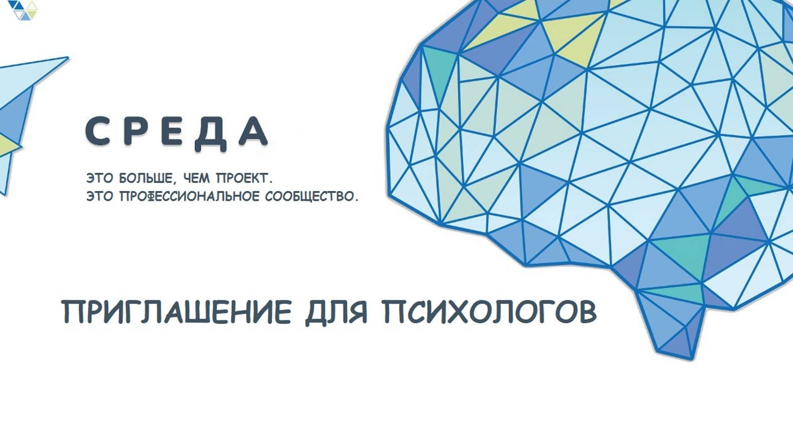 Для психологов