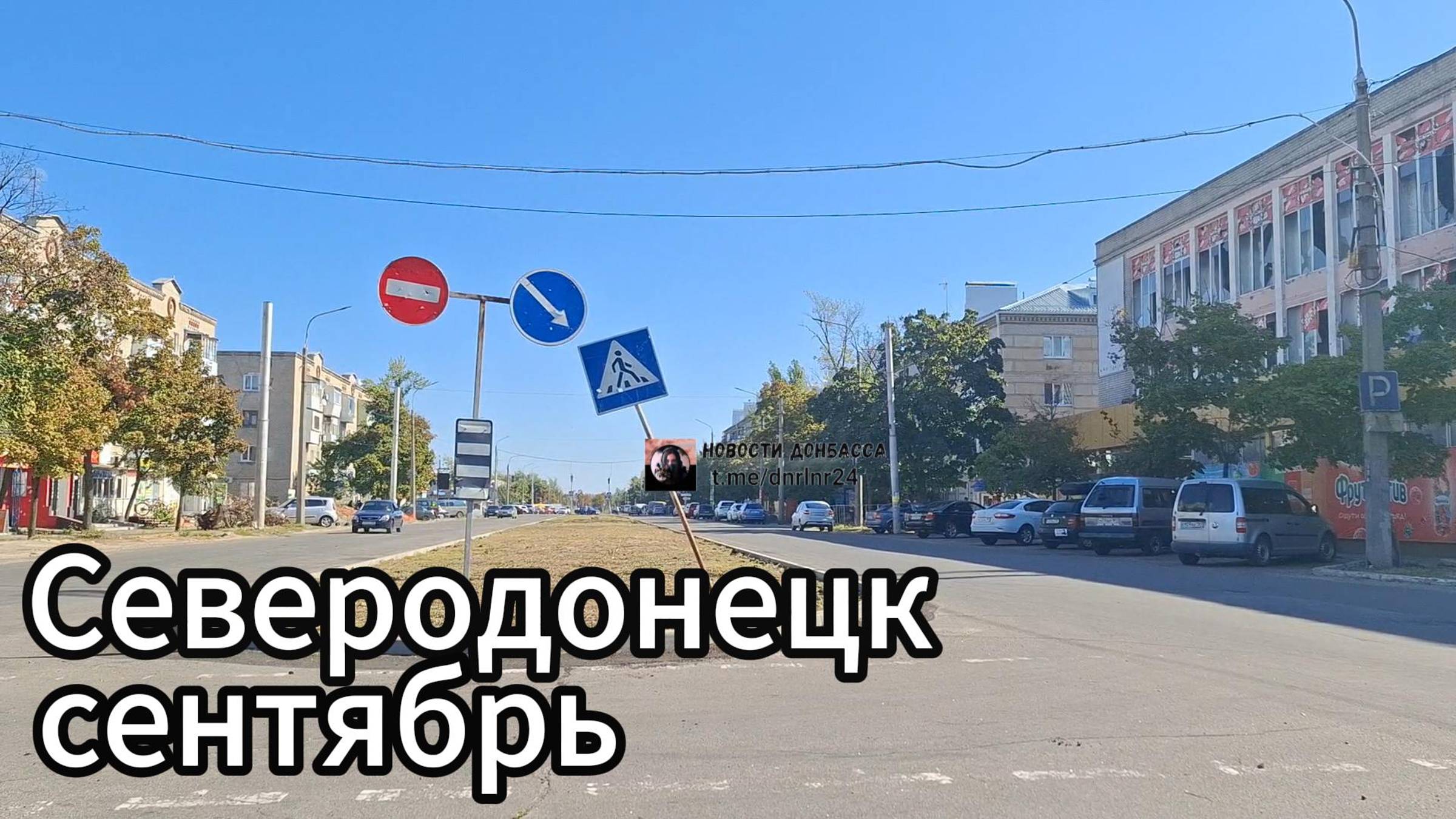 Как выглядит Северодонецк в сентябре? Осень пришла в город Северодонецк!