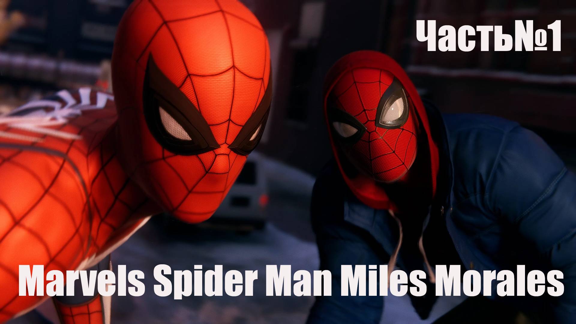 Marvel's Spider-Man - Miles Morales-Часть№1-Злодей Рино/Полное прохождение