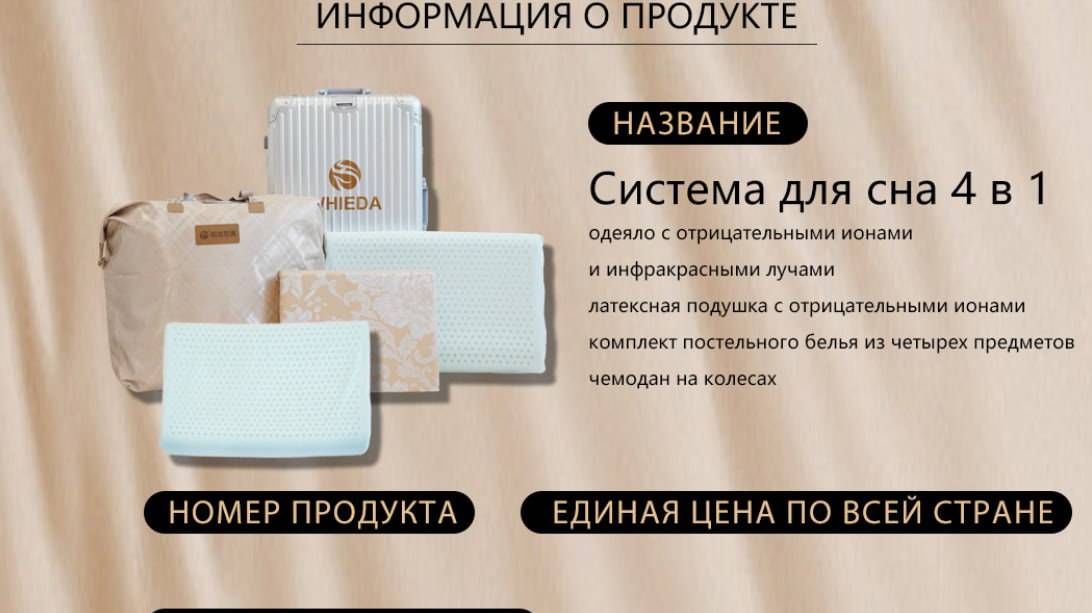 Система для Сна 4 в 1, с отрицательными ионами и дальним инфракрасным излучением.