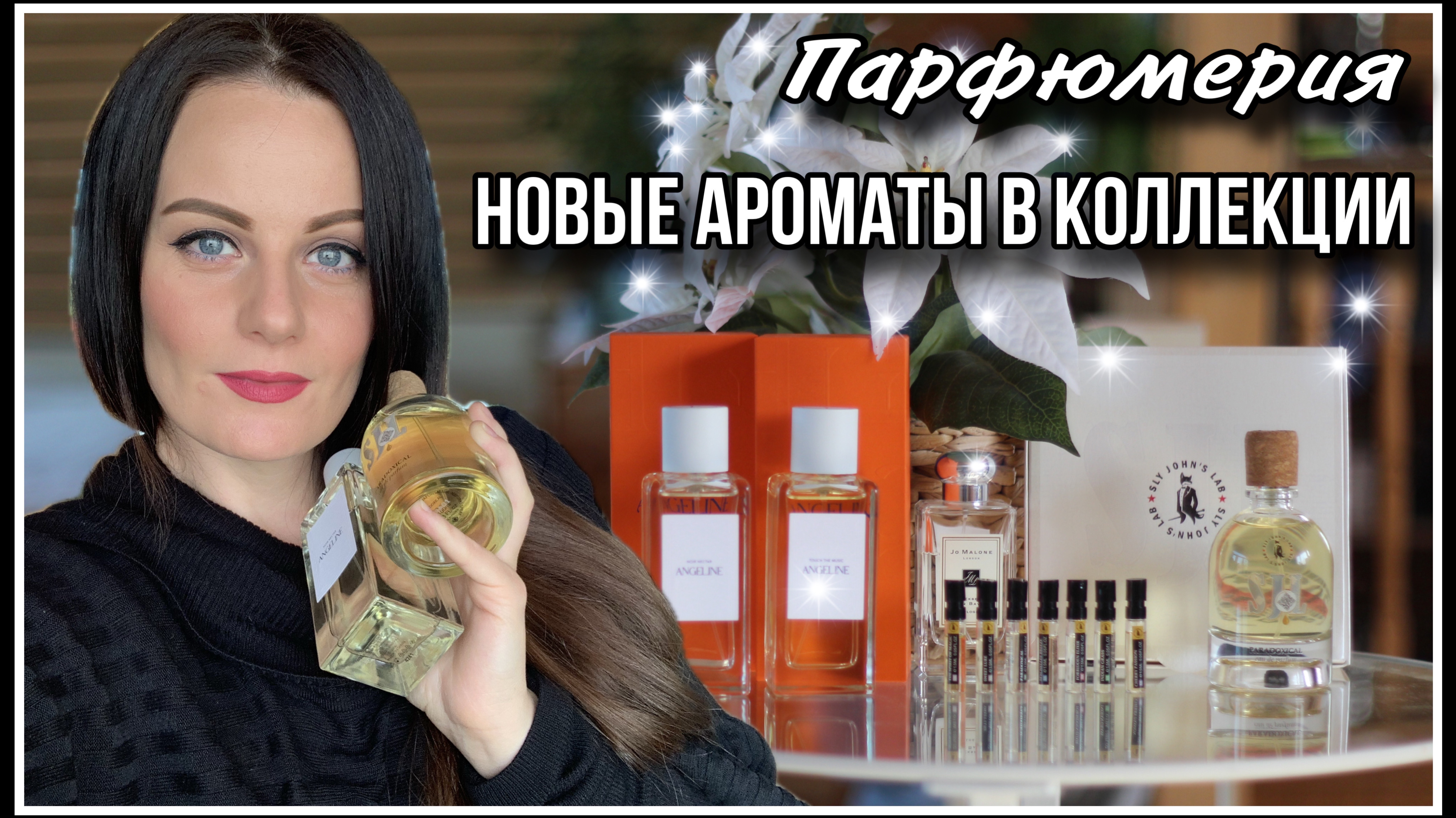 КАКОЙ ПАРФЮМ Я ВЫБРАЛА ПО ПРОБНИКАМ? НОВЫЕ АРОМАТЫ В КОЛЛЕКЦИИ!
