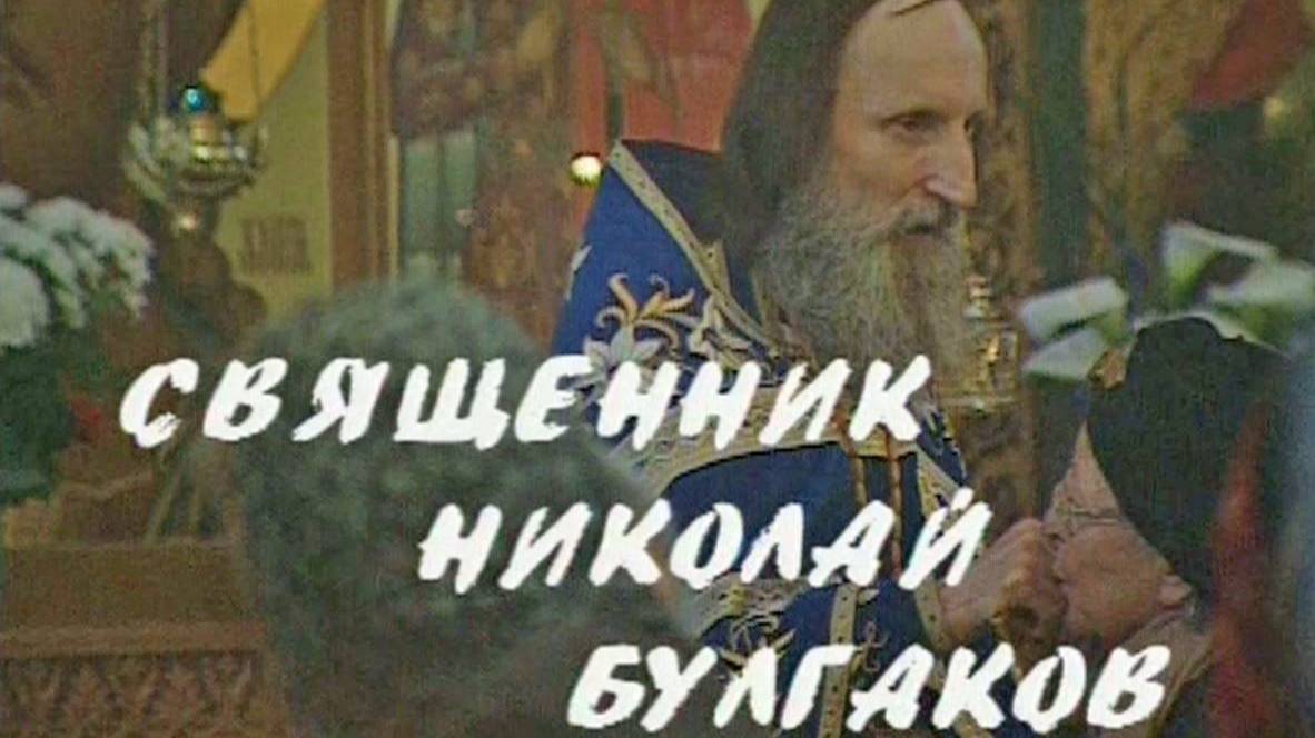 "Пасхальные радости" со священником Николаем Булгаковым на канале НТВ в цикле "Эксклюзив"