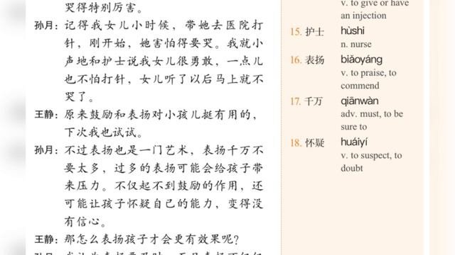 Standard course HSK4 B. Учебник. Урок 15.