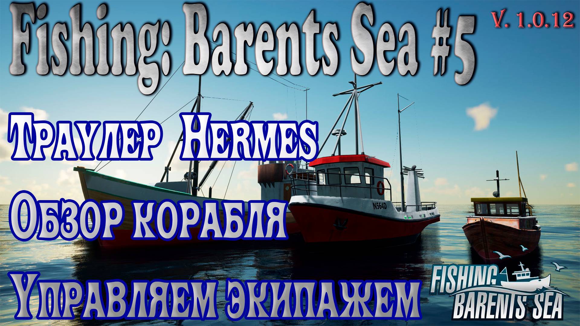 Fishing Barents Sea #5. Обзор траулера Hermes