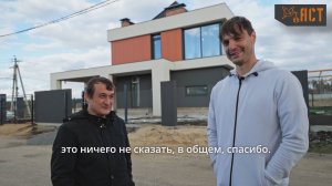 Честный отзыв о работе СК АСТ от Заказчика, для которого построили дом в стиле-хайтек в Воронеже