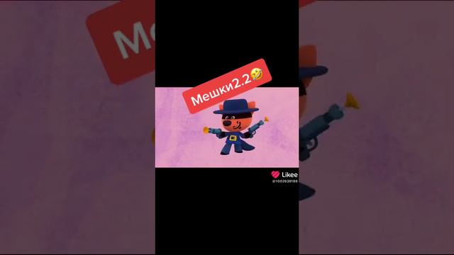 Мешки 2.0