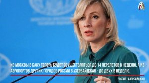 Россия увеличила количество авиарейсов в Азербайджан.