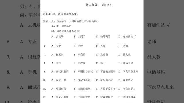 Standard course HSK4 B. Рабочая тетрадь. Урок 11.
