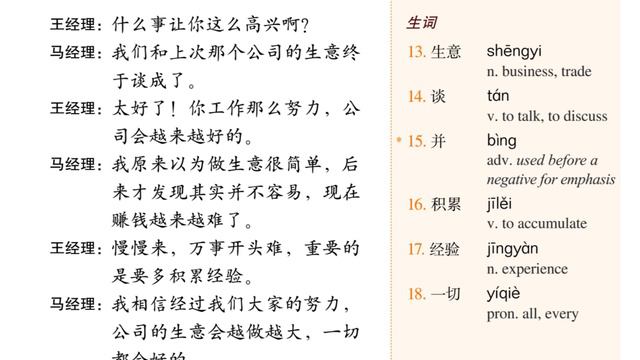 Standard course HSK4 A. Учебник. Урок 4.