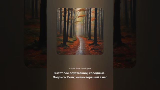Здравствуй милая, я скучаю