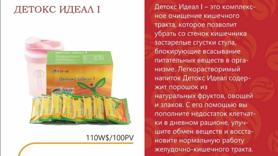 Начинаем очищающую программу Детокс Идеал I. Это комплексный подход к очищению кишечника