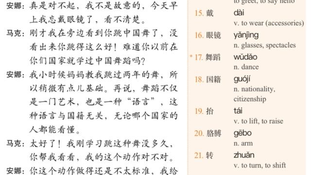 Standard course HSK4 B. Учебник. Урок 19.