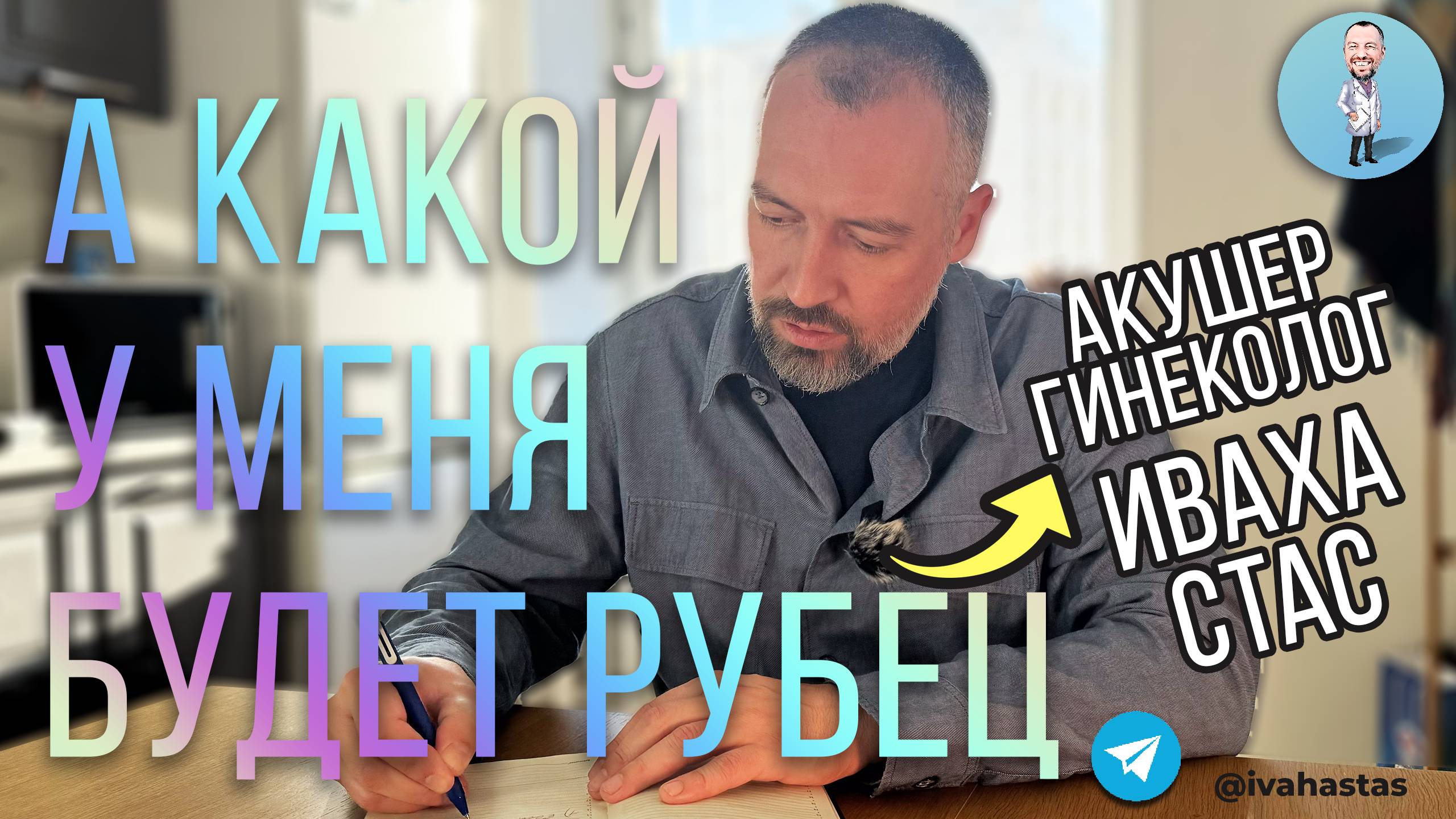 А какой у меня будет рубец? Кесарево сечение | Акушер-гинеколог Иваха Стас