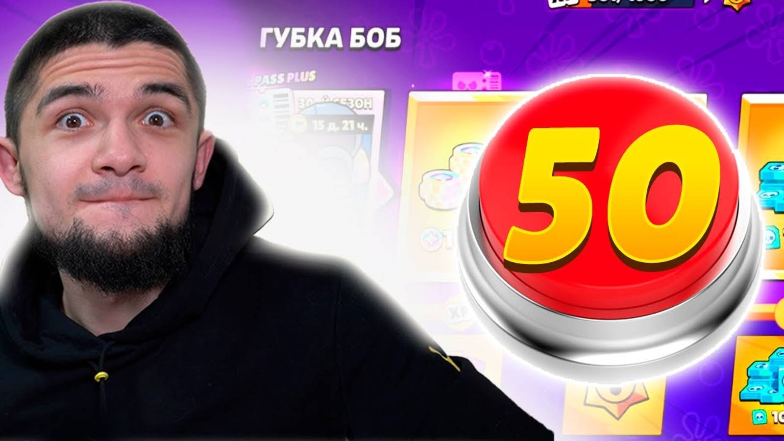Фулл 50 Уровень Бп 1 Кнопкой - Как