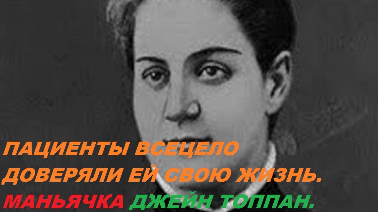 Женщина с садистскими наклонностями. Женщина-Маньяк не щадила никого.