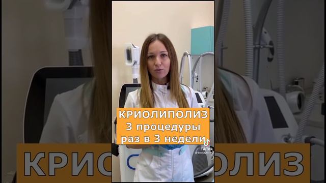 Криолиполиз

Уберем живот и бока за несколько процедур!