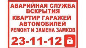 Служба аварийного вскрытия замков, дверей. Березники. Соликамск..mp4