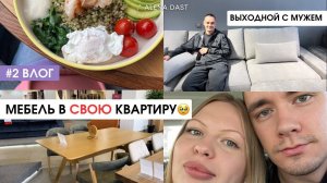 2 ВЛОГ / НАКОНЕЦ-ТО совместный ремонт 🏡 и отдых на природе / АЛЕНА ДАСТ