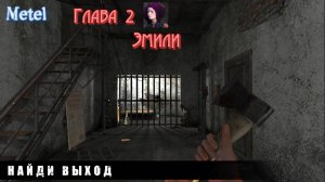 Metel Horror Escape 2 глава прохождение.