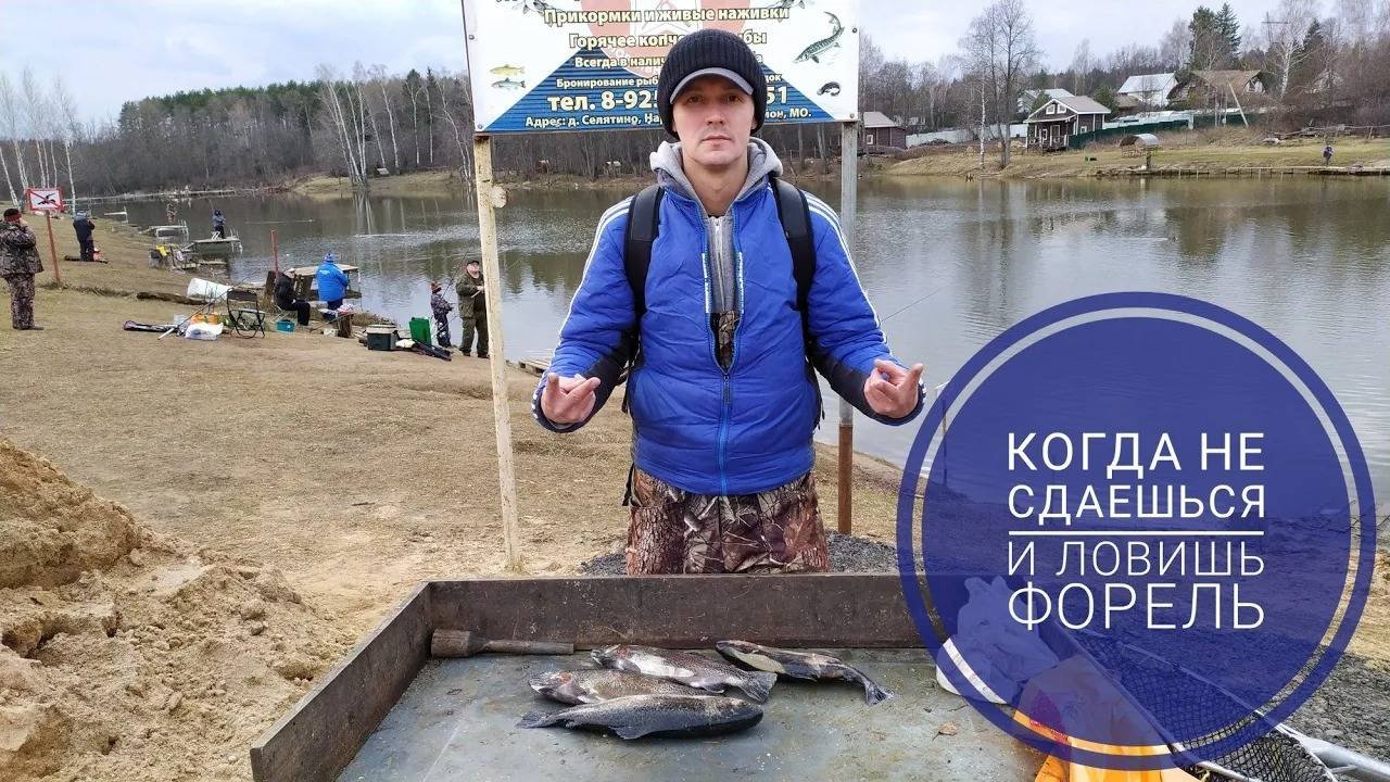 Форель капризничает, но я не сдаюсь! Весенняя рыбалка по открытой воде.