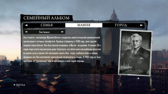 Mafia II: Definitive Edition_Семейный альбом