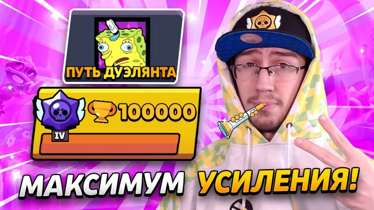 Усиление Дуэлянта Теперь Я Точно Возьму 100 000 Кубков!