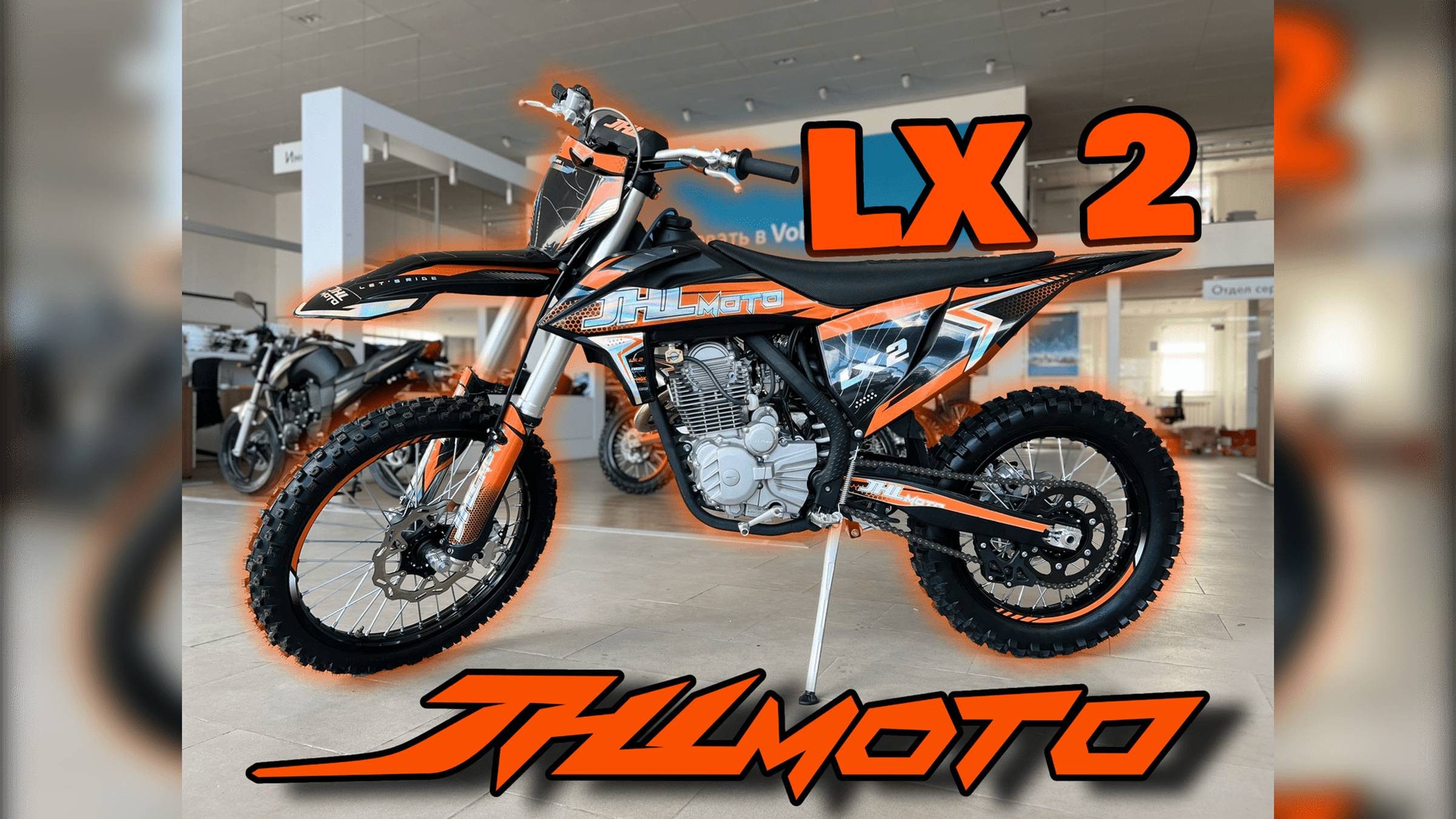 Эндуро мотоцикл JHL LX2 обзор от Master Moto