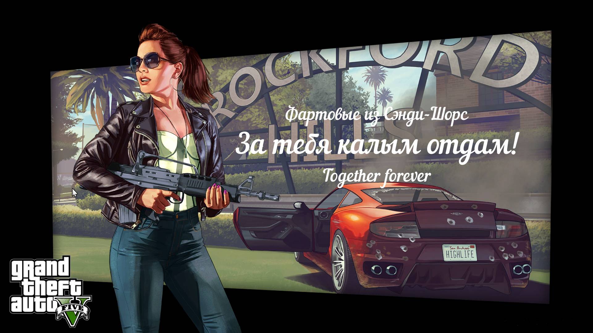 GTA 5 (Online). За тебя калым отдам.