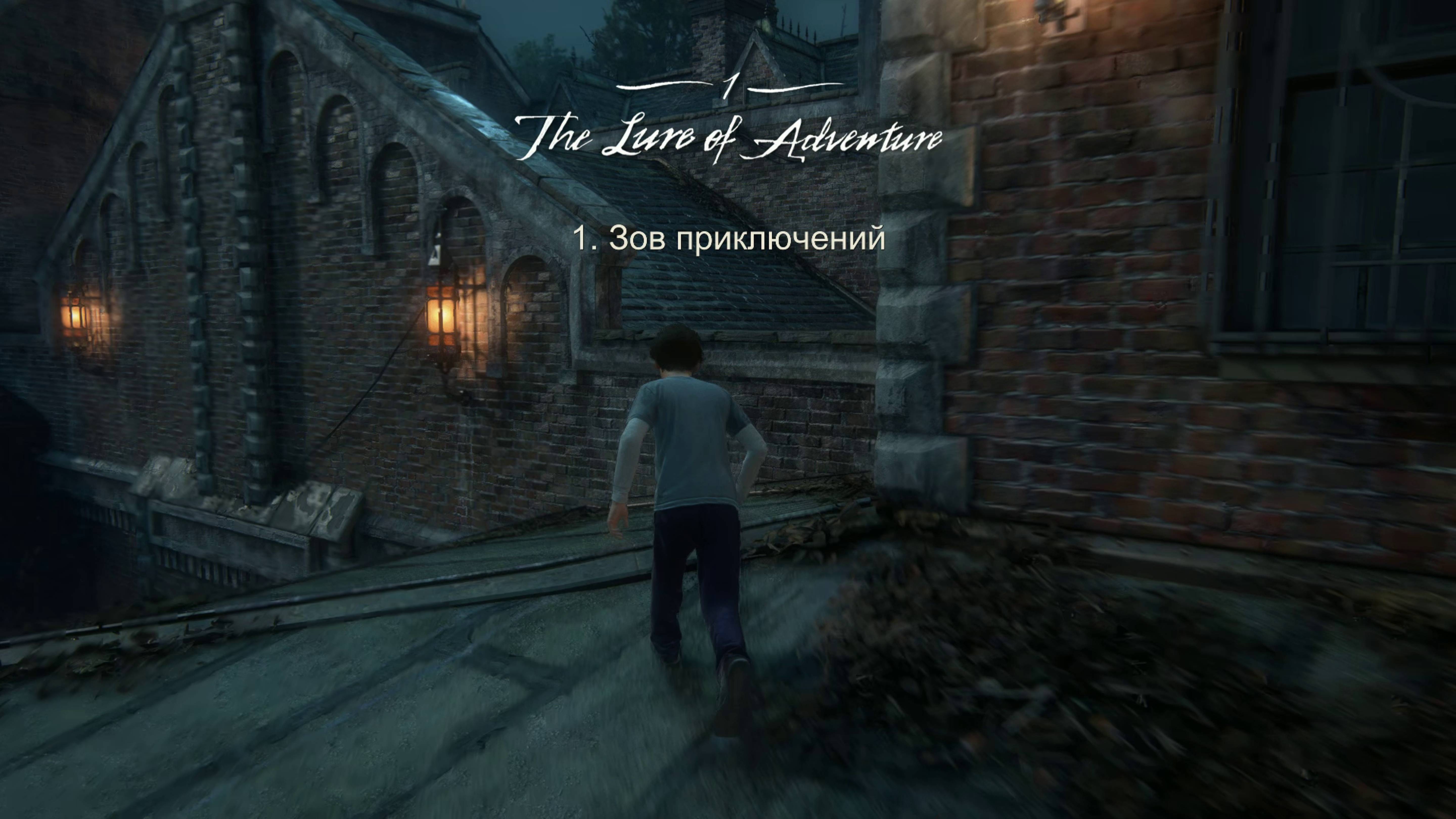 Uncharted 4:A Thief’s End:Зов приключений(1)