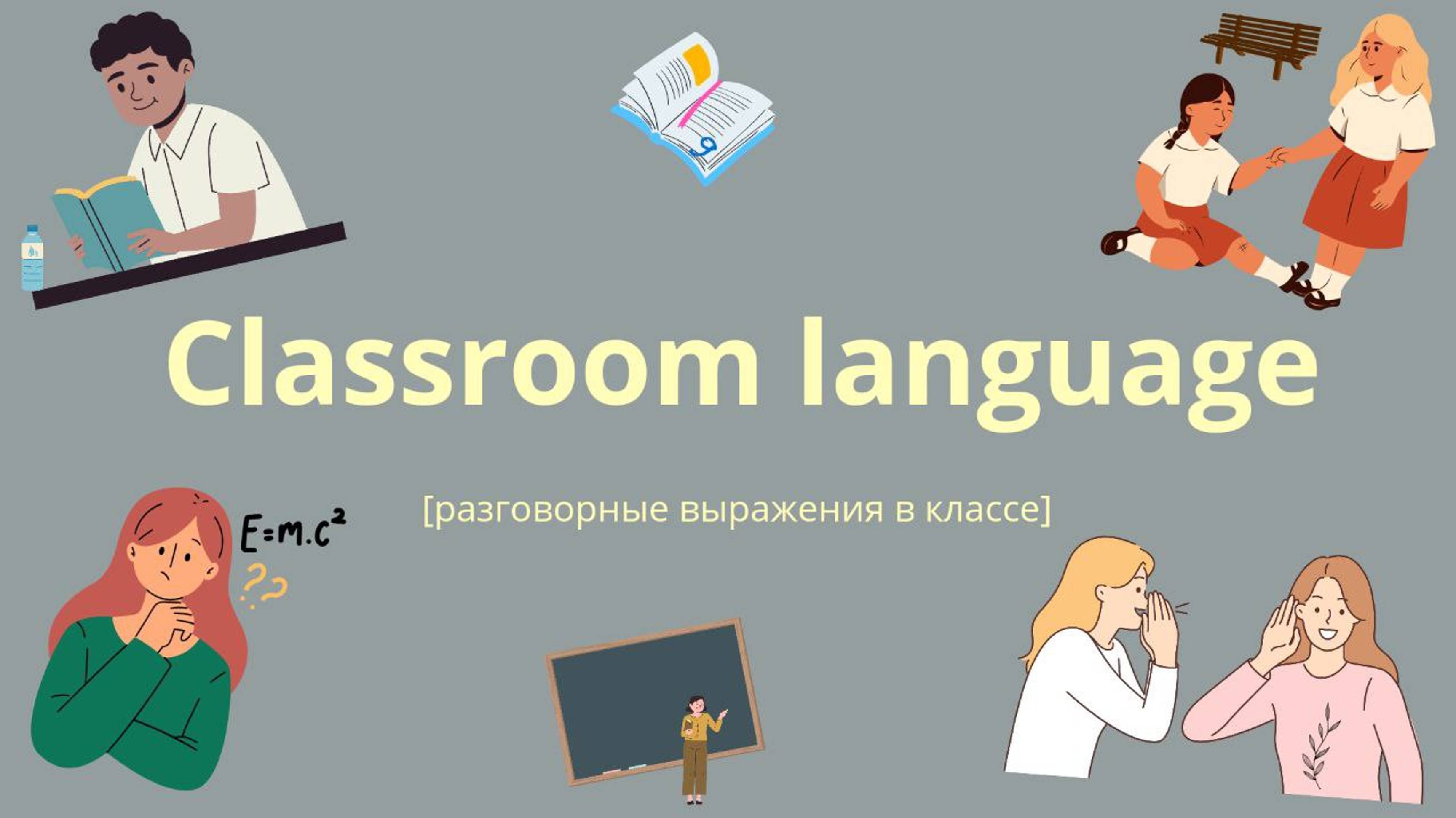 видеоурок на тему Classroom language, стр 24