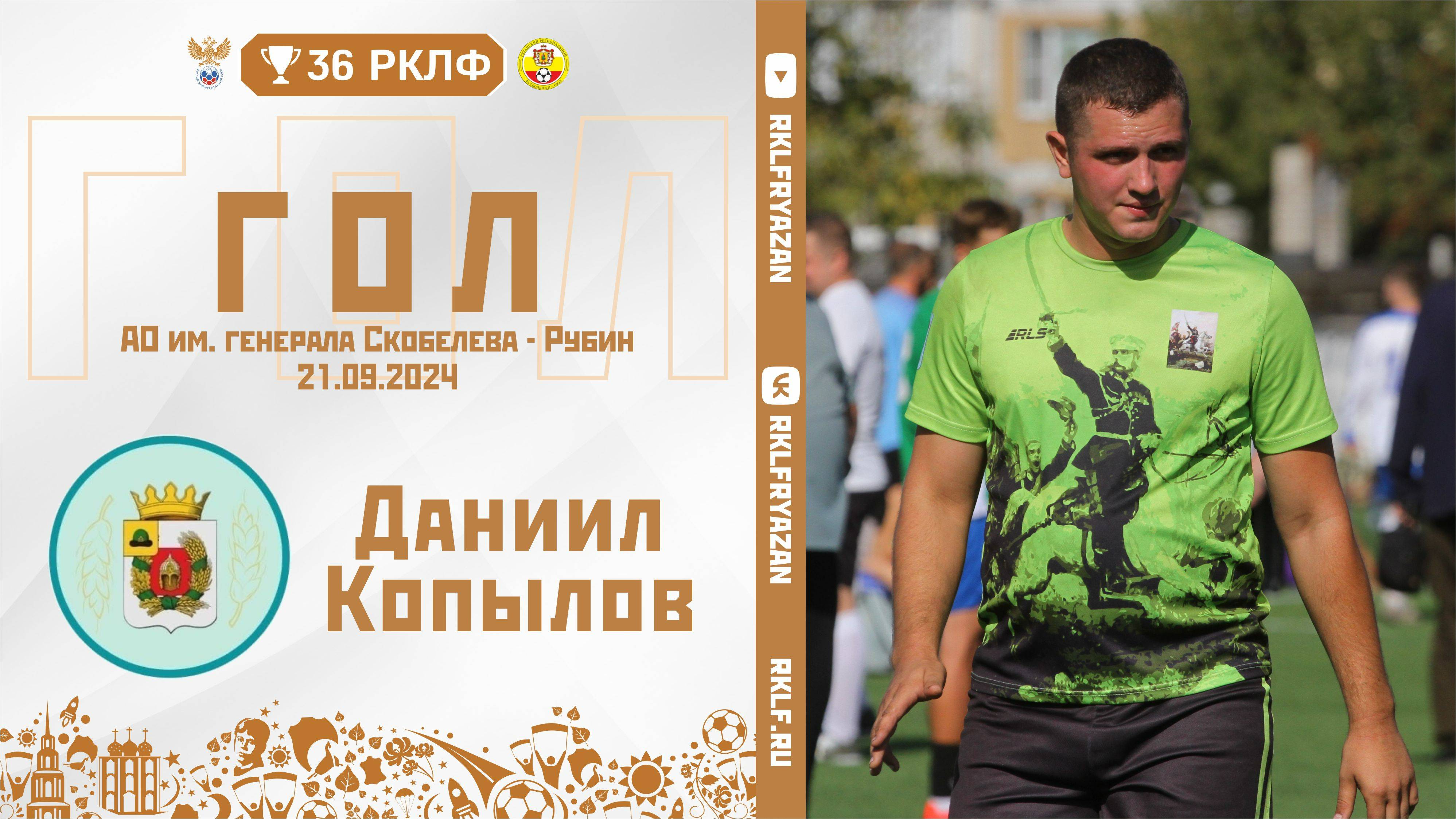 Гол Даниила Копылова "АО им. генерала Скобелева" в ворота команды "Рубин"