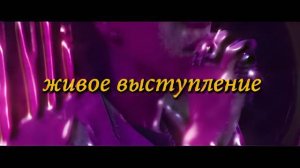 zavet - ямка (деконструированное живое выступление)