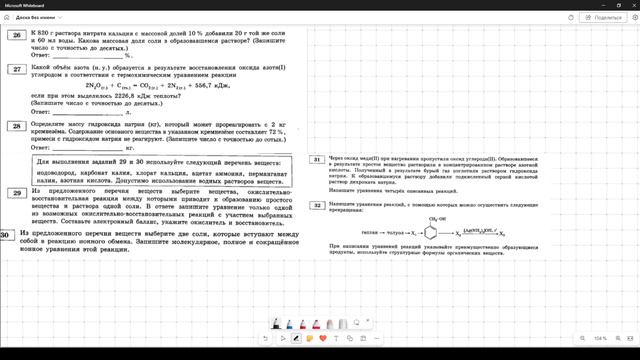 Разбор варианта №26 ЕГЭ по химии из сборника Добротина 2024