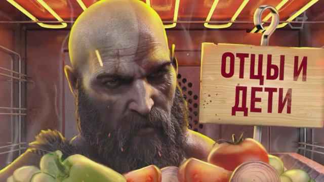 С ПЫЛУ С ЖАРУ_ GOD OF WAR_ RAGNAROK (IGM)