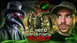 Кто устроил ЧУМУ | Чумной доктор | РазМИШления