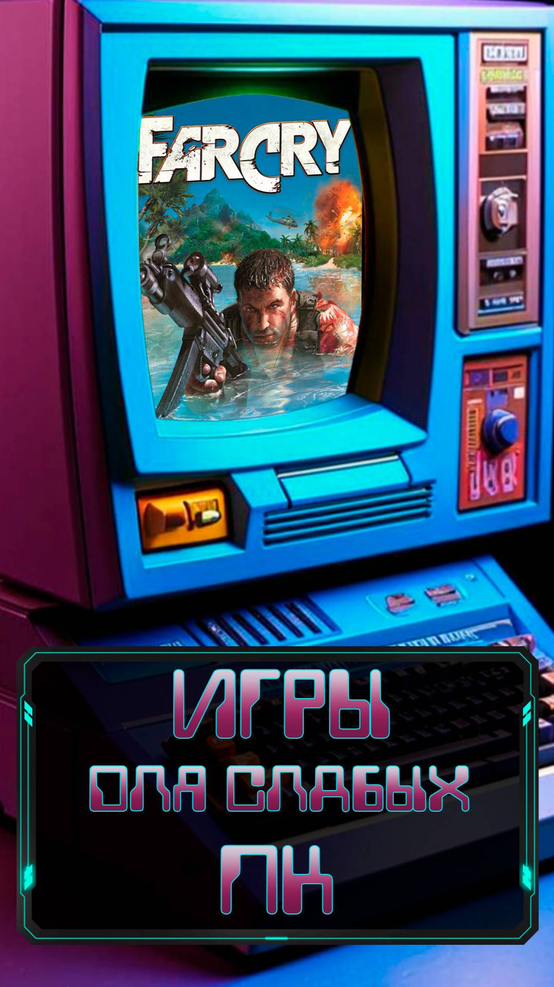 Игры Для Слабых ПК и Ноутбуков ☝ Far Cry 1