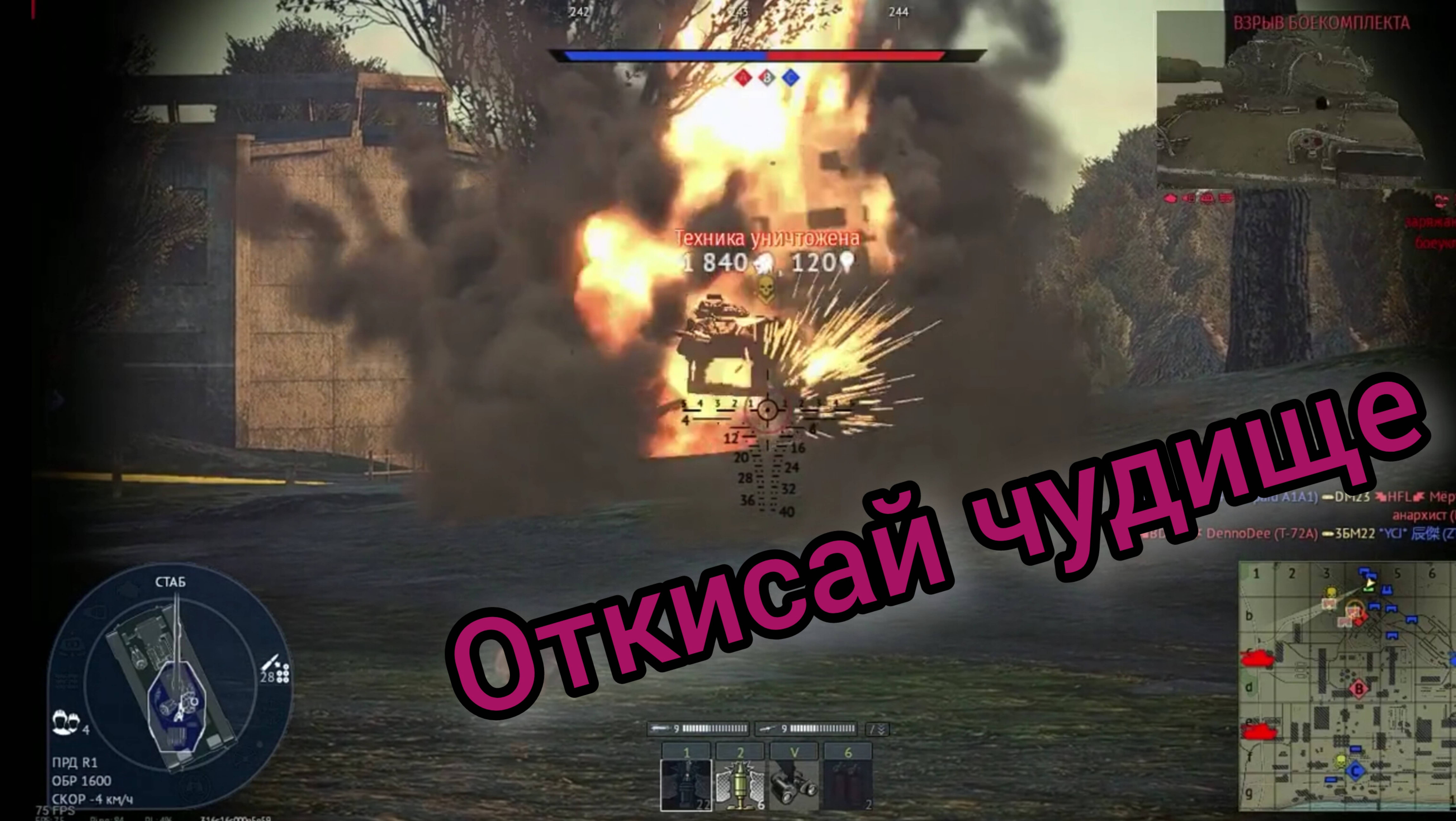 Откисай чудище