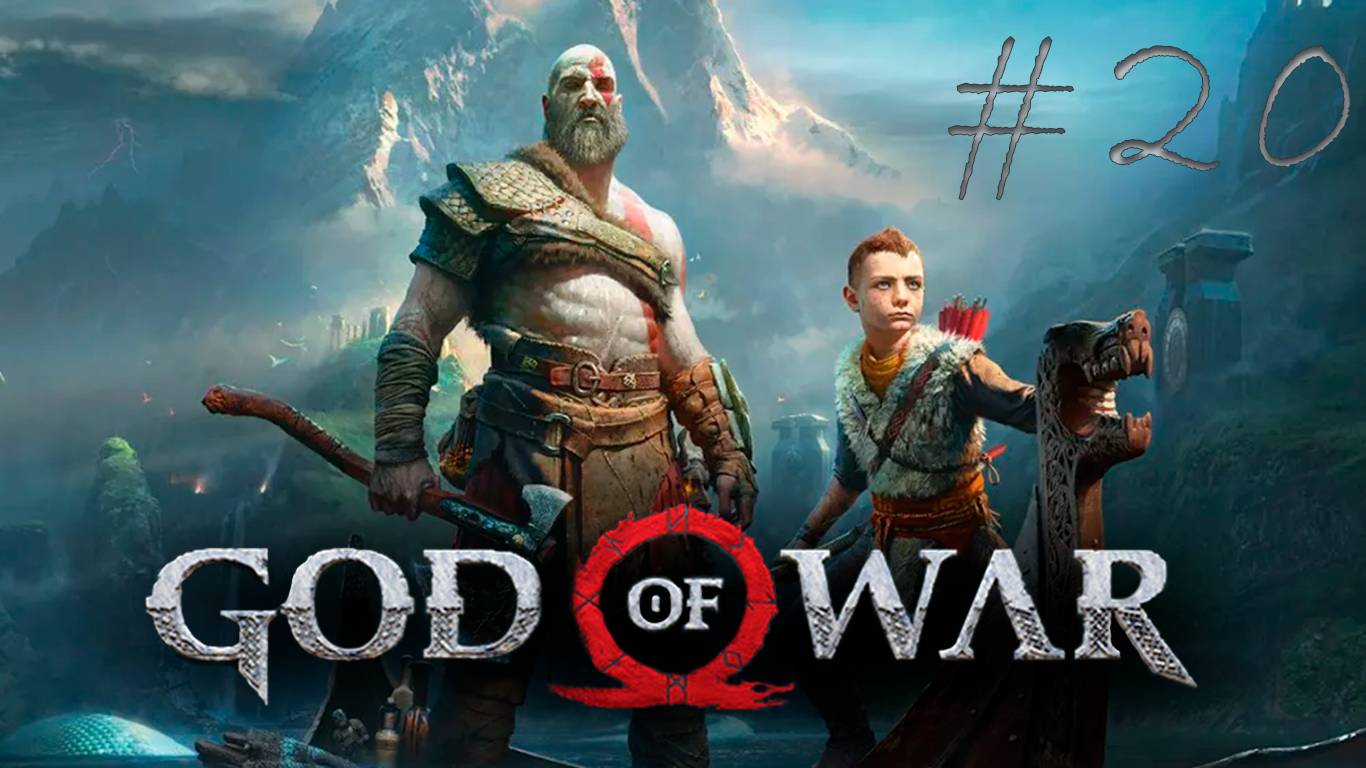 Изучаем озеро девяти 4  - God of War (2018, PC) #20
