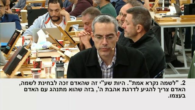 1-3 לשמה נקרא אמת, לא לשמה נקרא שקר - קטעים