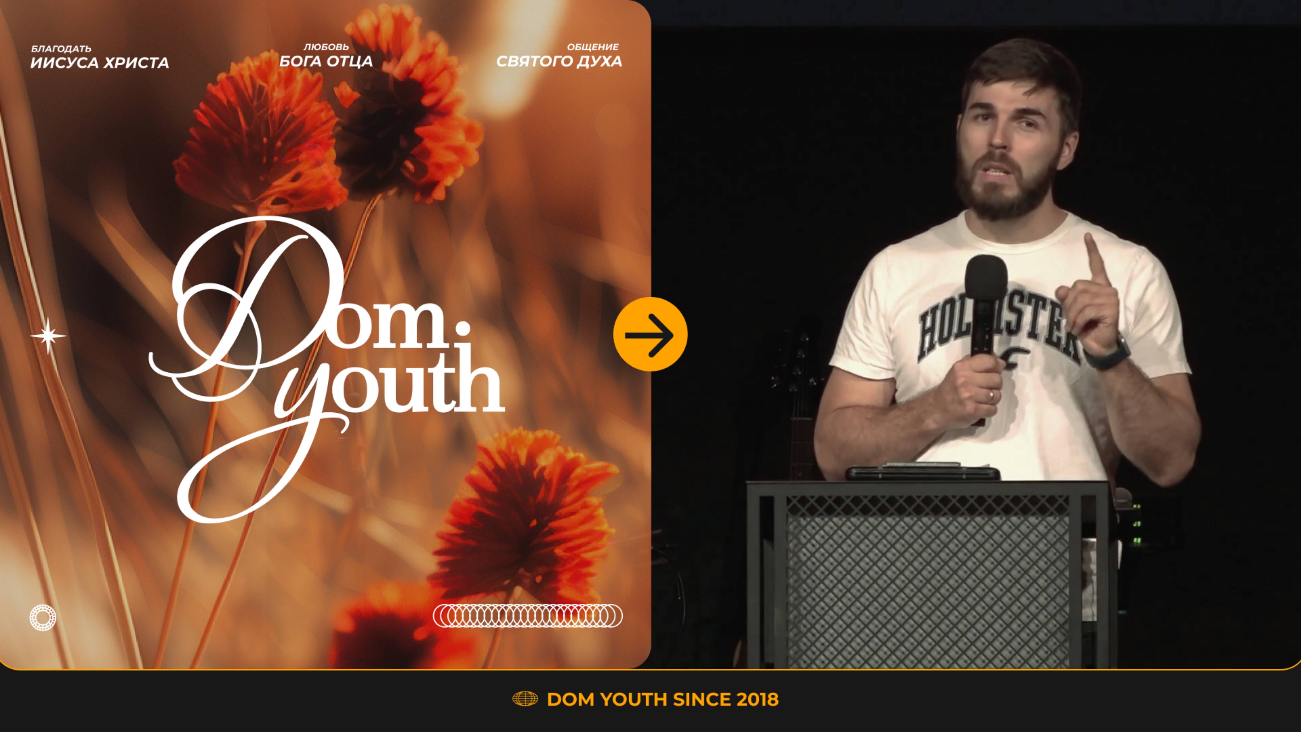 Dom.Youth - Открытие молодежки - Александр Хомяков Мл.