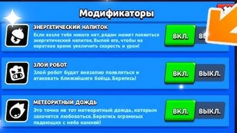 Модификаторы Плюс - Новые Модификаторы В Бравл Старс - Концепт Серия 2