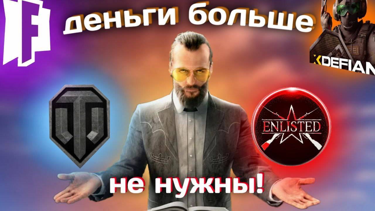 Я поиграл во все бесплатные игры, и вот что из этого вышло|деньги больше не нужны!