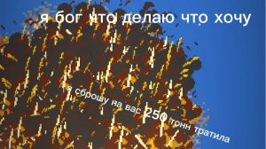 я играю в симулятор бога