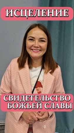 Исцеление от кист!
