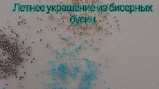 Necklace. Как сплести бусину из бисера. Как сплести кольцо из бисера. Летний сотуар из бисера.