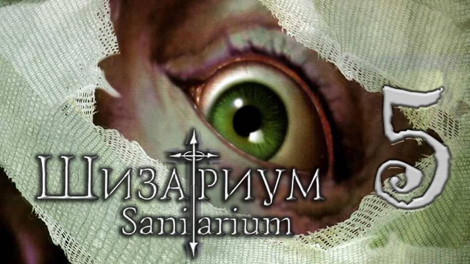 Шизариум №5. Отожми кальмара