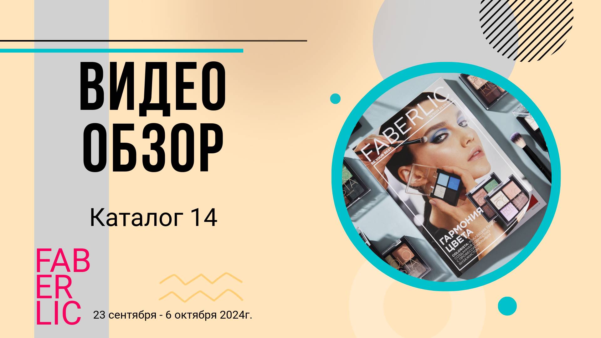 Каталог 14