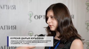 Куреня Д.Ю.— ординатор клиники и кафедры военной травматологии и ортопедии им. Г.И. Турнера.