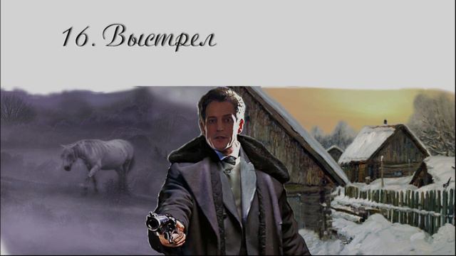 17. Чертознай (продолжение "Анны детективъ"-1). Выстрел